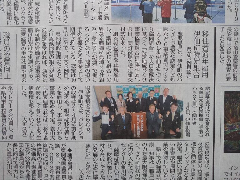 新聞に掲載されました。 | 長寿子宝社